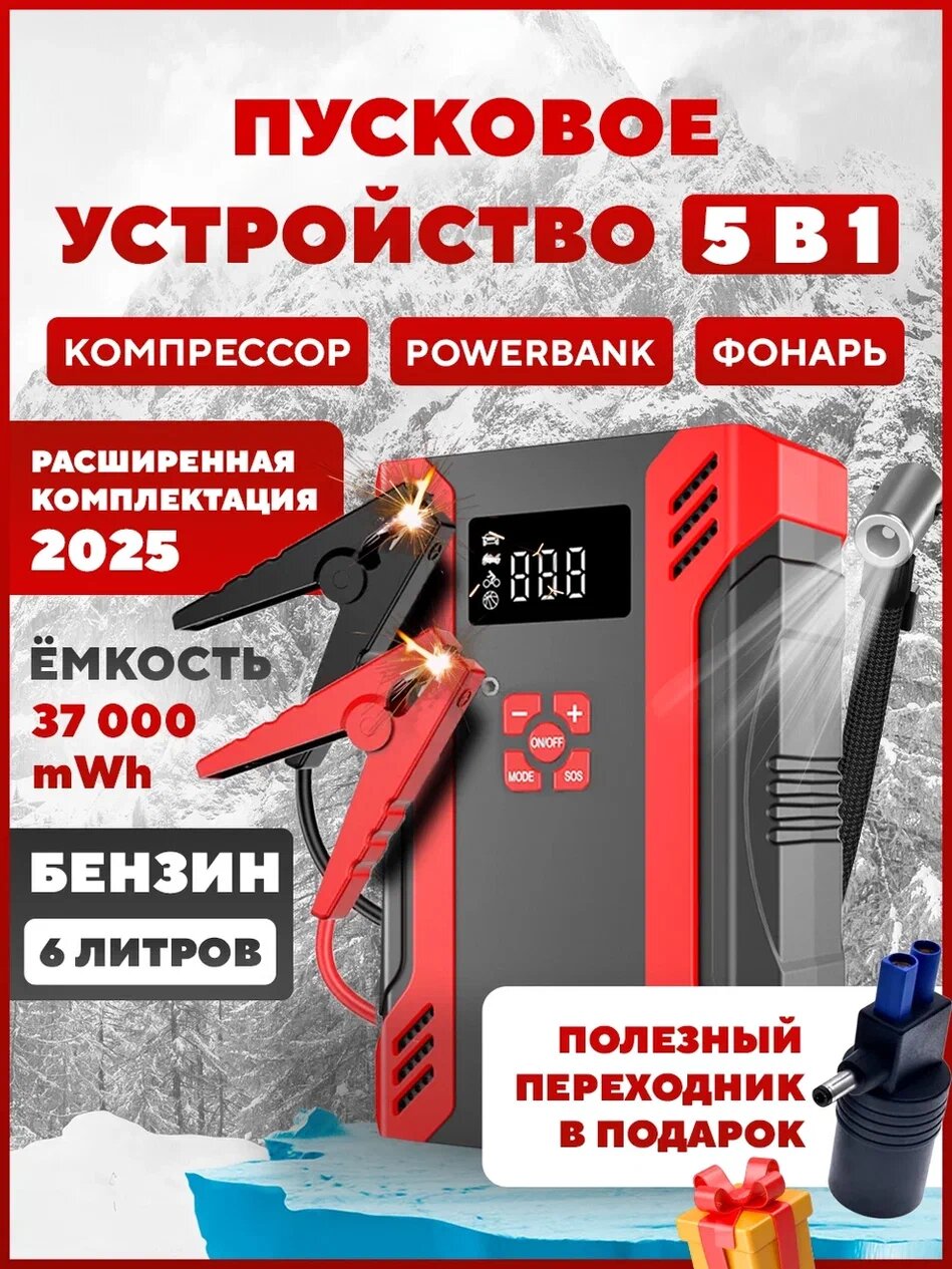 Пуско-зарядное устройство для автомобиля с компрессором, бустер