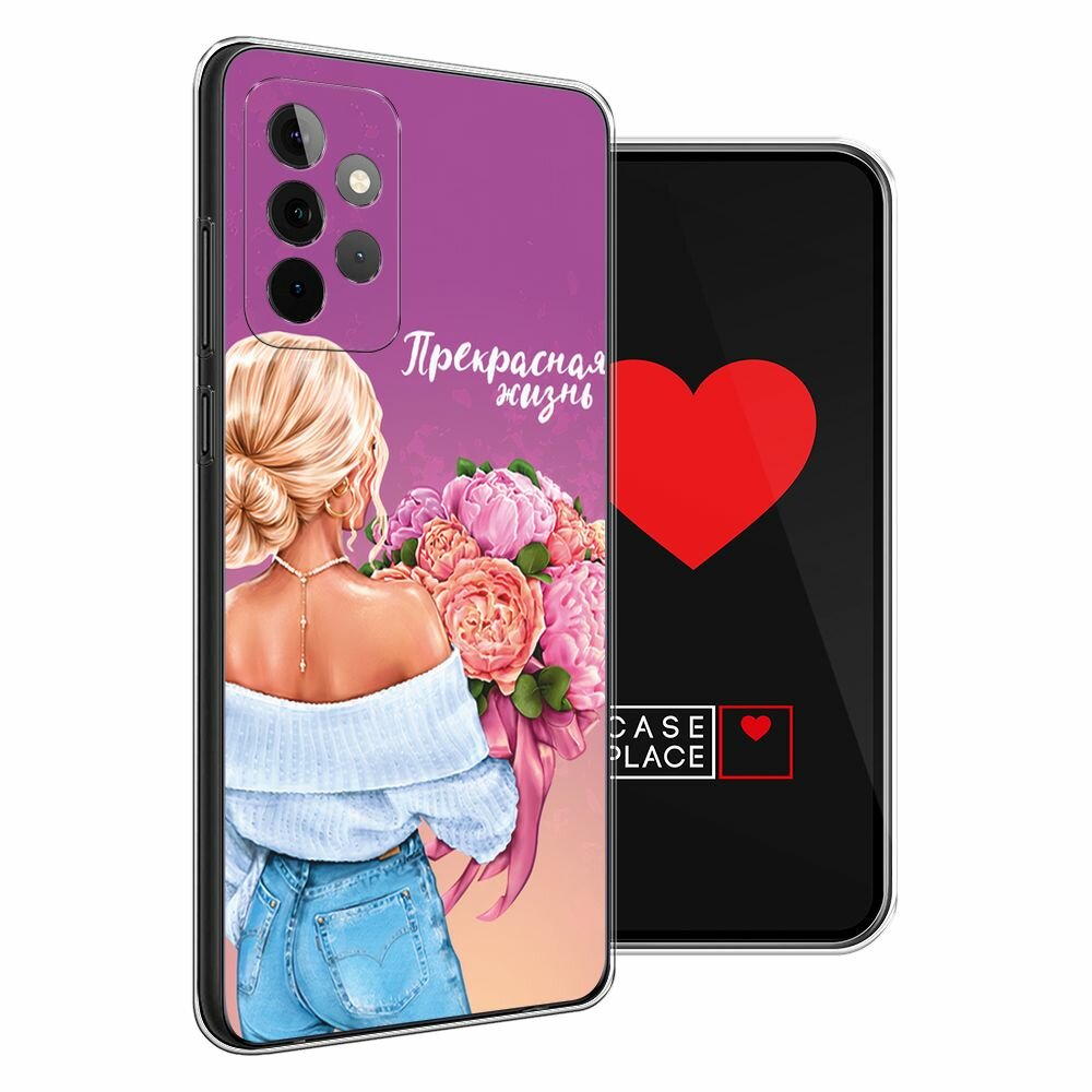 Чехол на Samsung Galaxy A72 / Самсунг Галакси А72 с принтом "Прекрасная жизнь" — фото 1