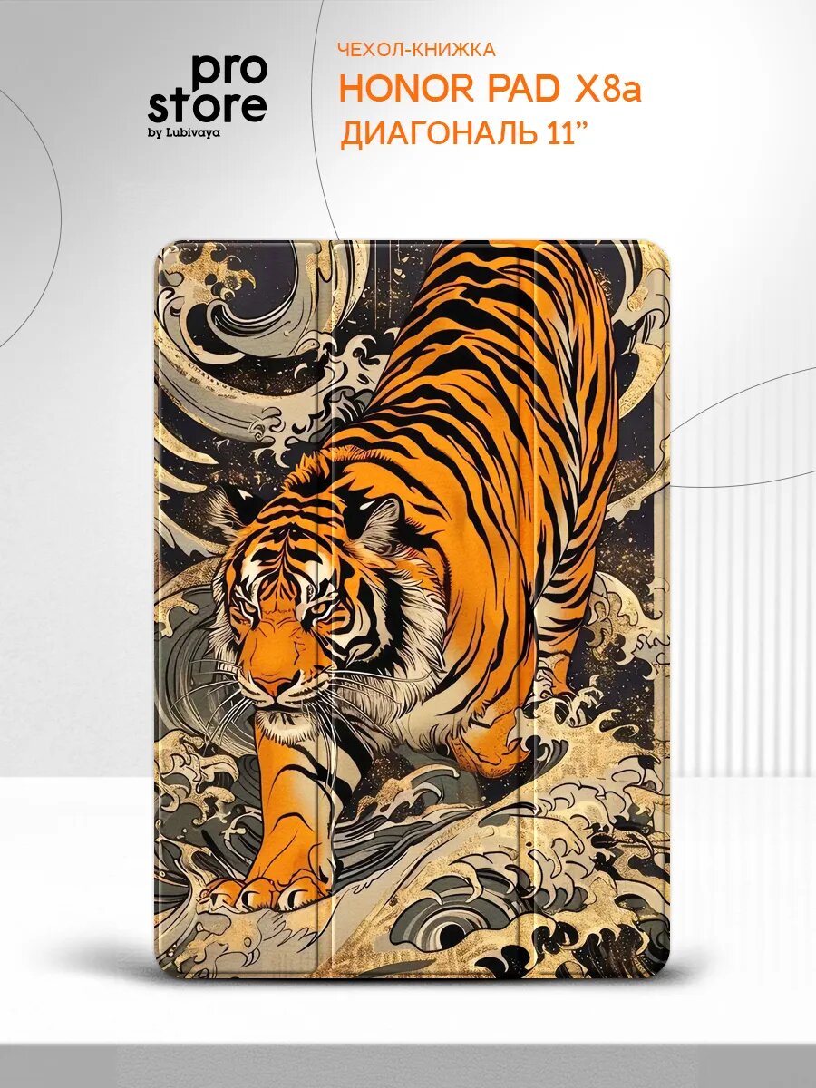 Чехол для планшета Honor Pad X8a/ Хонор Пад Х8а защитный с рисунком