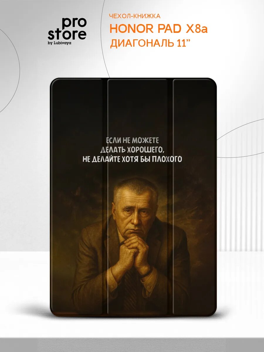 Чехол для планшета Honor Pad X8a/ Хонор Пад Х8а защитный с рисунком