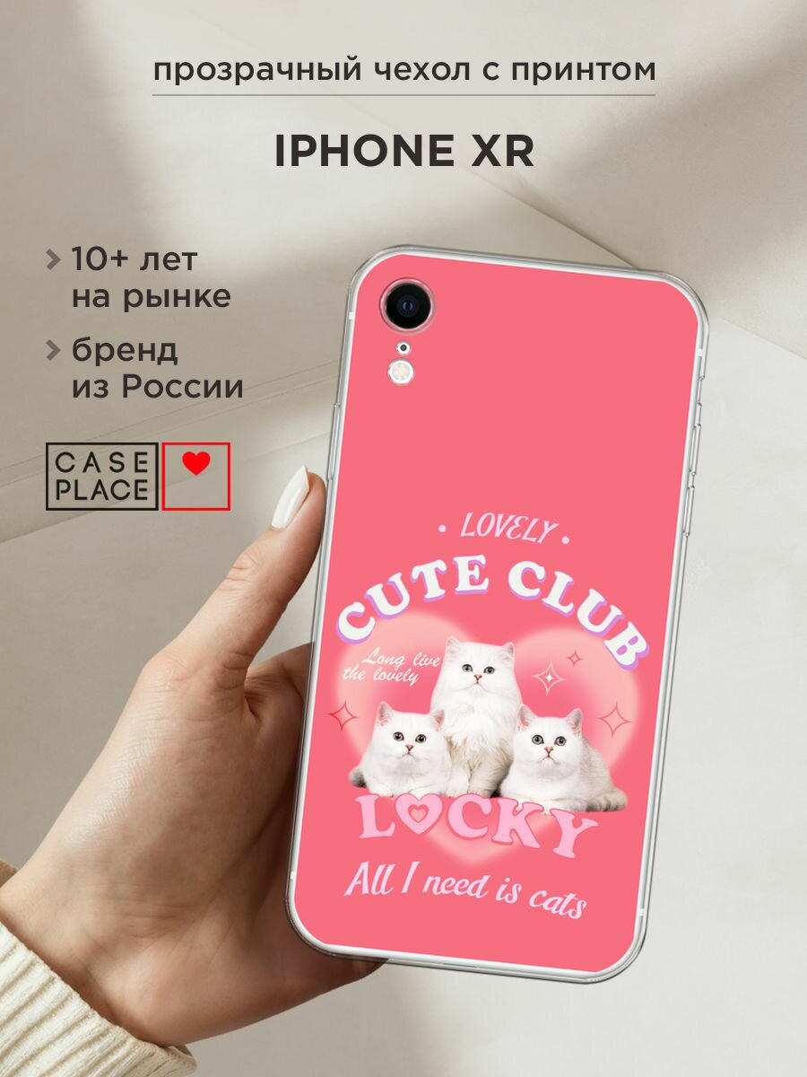 Силиконовый чехол на Apple iPhone XR / Айфон XR с принтом "Cute club"