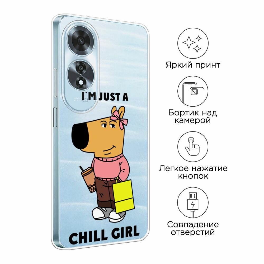 Чехол на Oppo A60 / Оппо А60 с принтом "Just a chill girl 1 - 14 февраля", прозрачный — фото 1