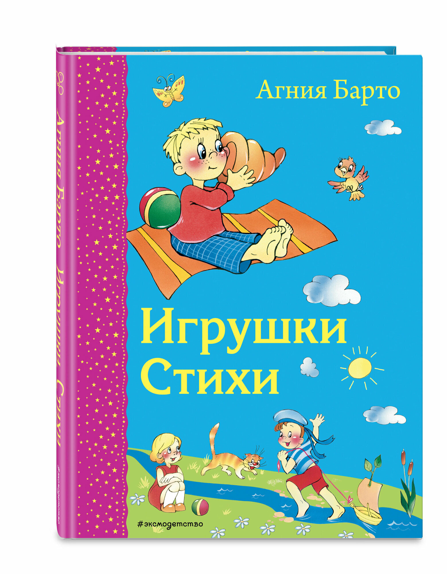 Барто А. Л. Игрушки. Стихи (ил. В. и Ю. Трубицыных)_Д