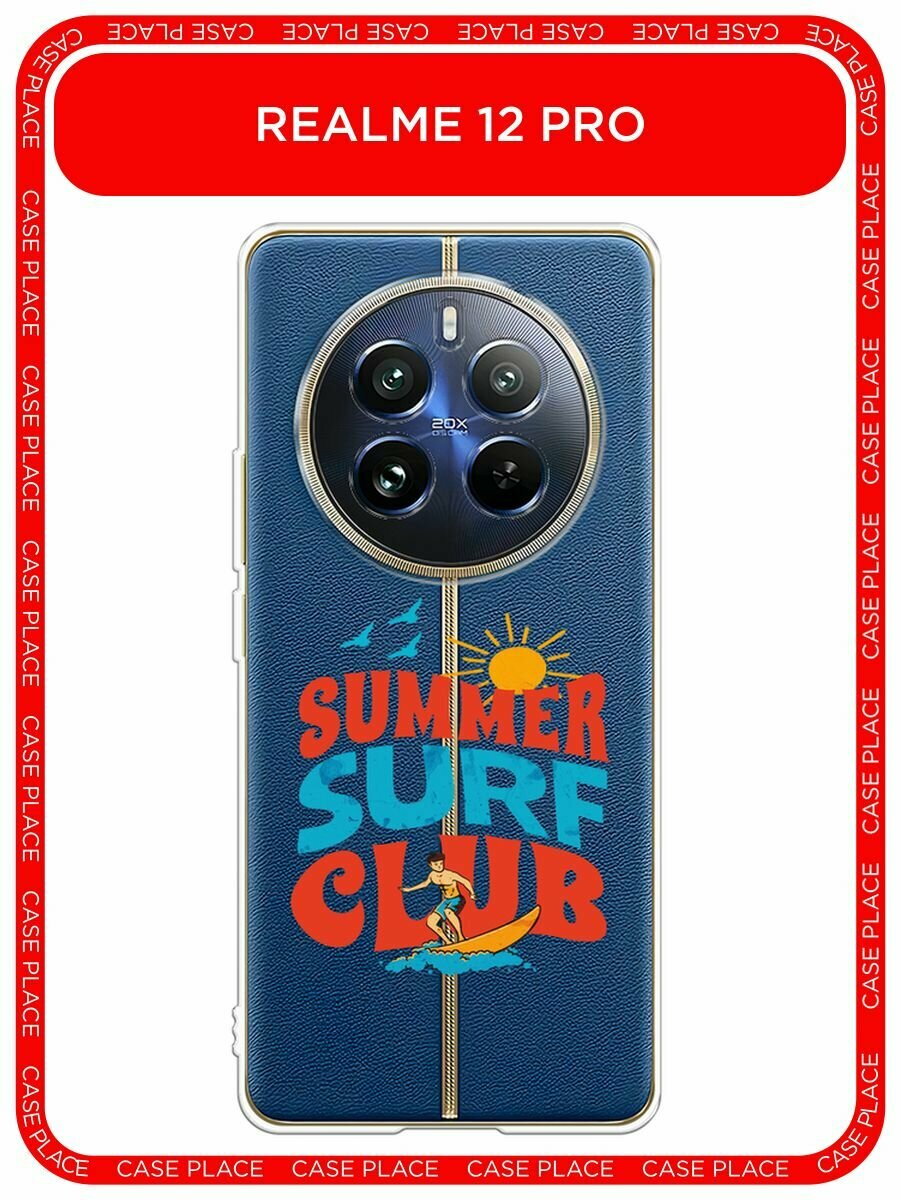 Чехол на Realme 12 Pro / Реалми 12 Про с принтом "Summer surf club", прозрачный