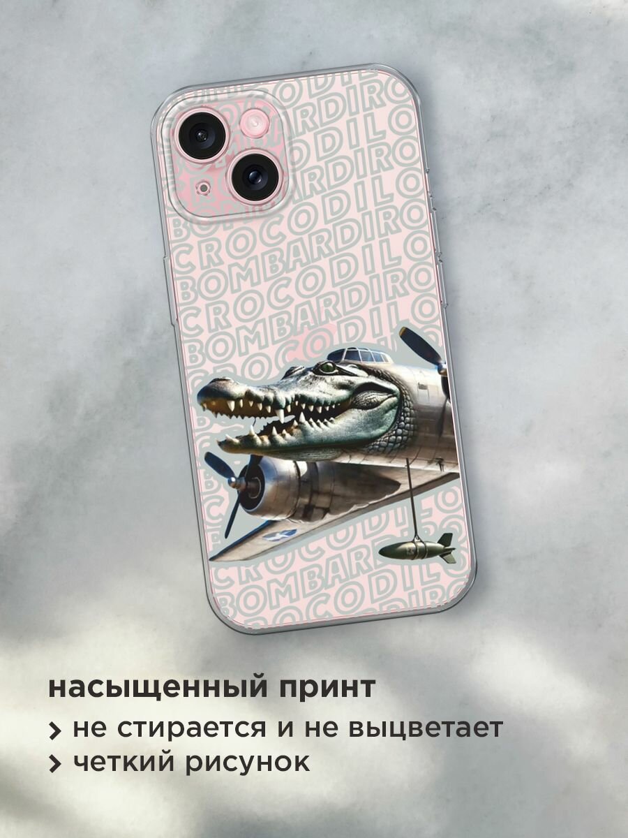 Чехол на Apple iPhone 15 / Айфон 15 с принтом "Бомбардиро крокодило 2", прозрачный — фото 1