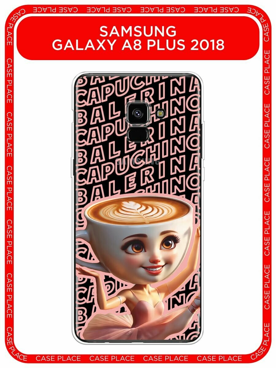 Чехол на Samsung Galaxy A8 + / Самсунг Галакси А8 Плюс 2018 с принтом "Балерина капучино 2", прозрачный