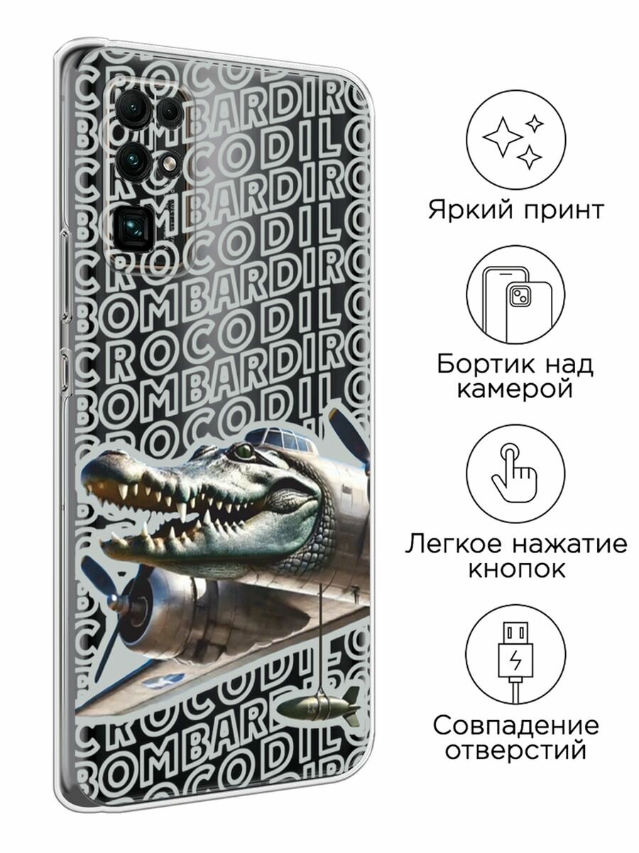 Чехол на Honor 30 / Хонор 30 с принтом "Бомбардиро крокодило 2", прозрачный — фото 1