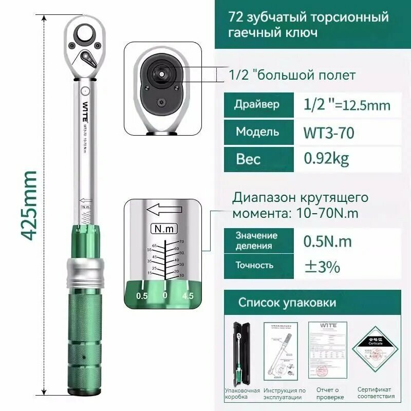 Новейший динамометрический ключ для автоматической пряжки "Wite"1/2 10-70нм