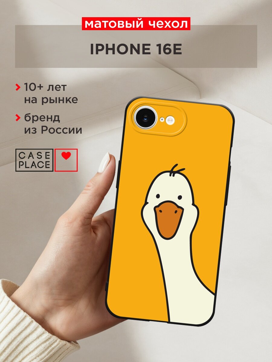Черный матовый чехол на Apple iPhone 16e/17e / Айфон 16е/17e с принтом "Утка на желтом фоне"