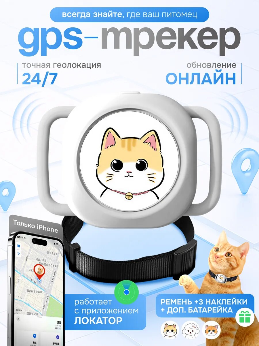 GPS трекер, для Apple, Bluetooth+Wi-Fi, встроенный аккумулятор