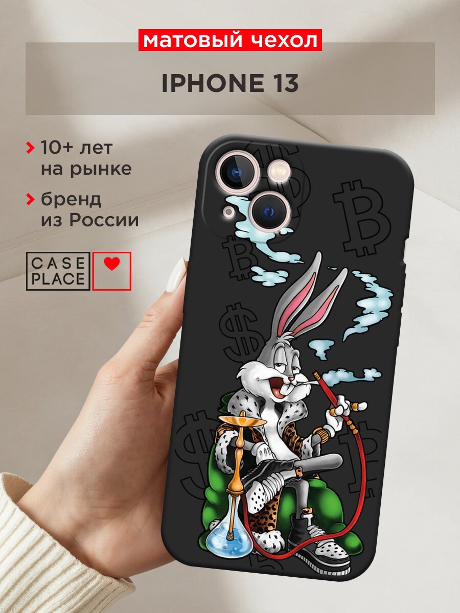 Черный матовый чехол на Apple iPhone 13 / Айфон 13 с принтом "Багз Банни с кальяном"