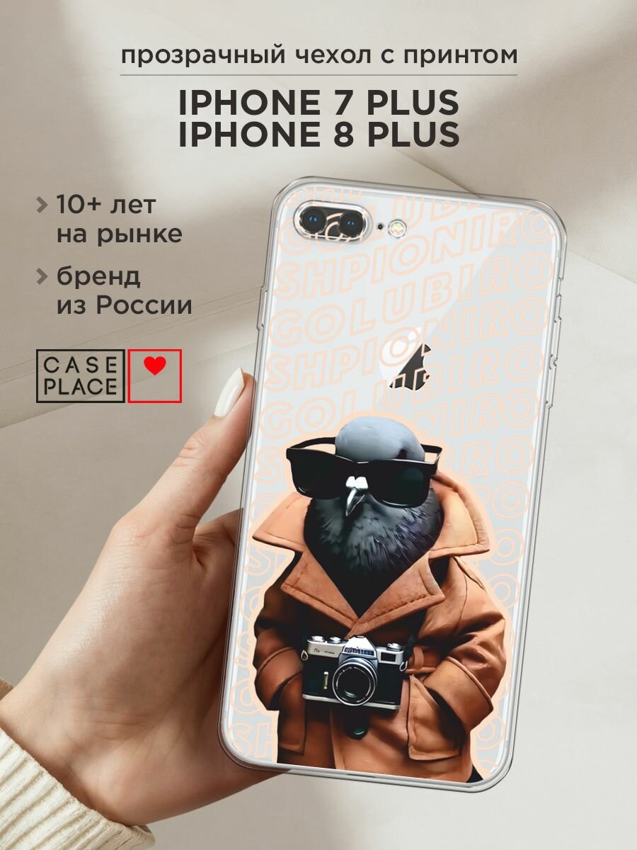 Чехол на Apple iPhone 7 Plus / Айфон 7 Плюс с принтом "Шпиониро голубиро 2", прозрачный