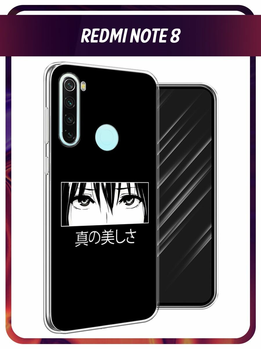 Чехол на Xiaomi Redmi Note 8 / Сяоми Редми Нот 8 с принтом "Анимешные глаза"