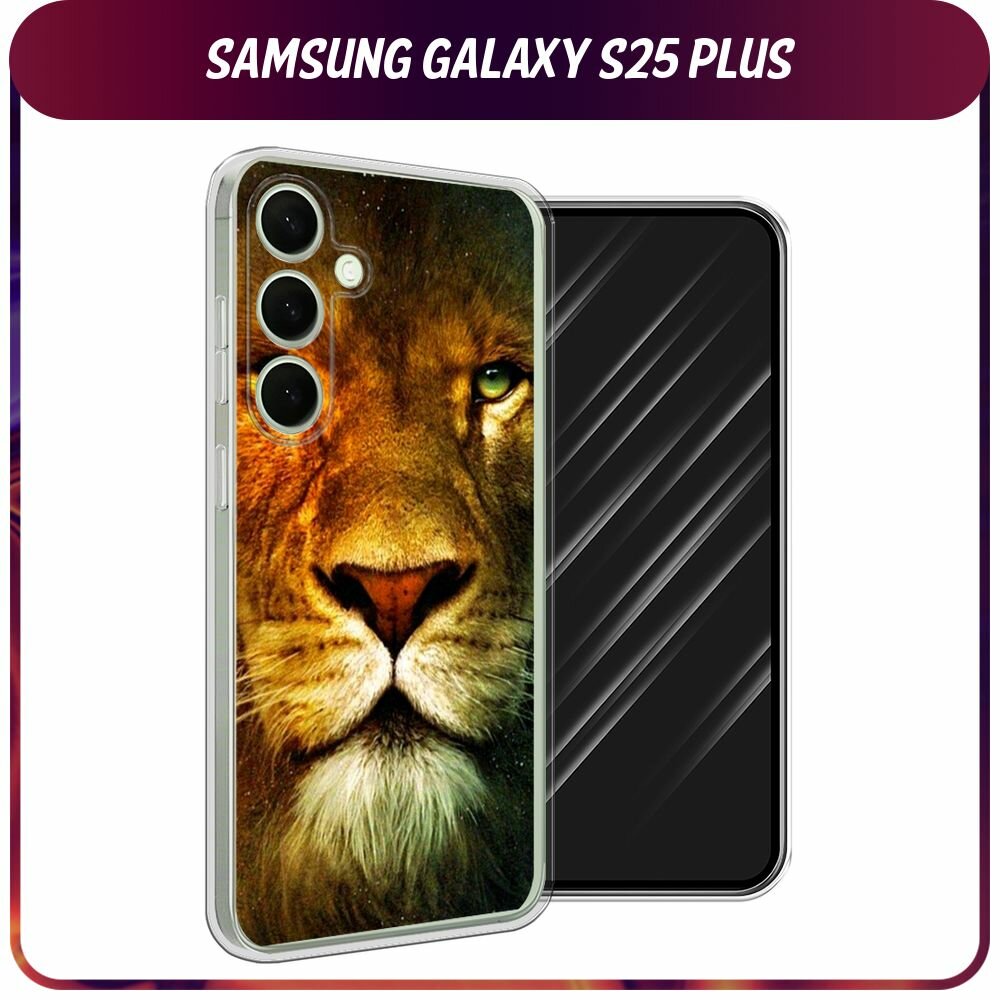 Чехол на Samsung Galaxy S25 Plus / Самсунг S25 Плюс с принтом "Лев арт 8"