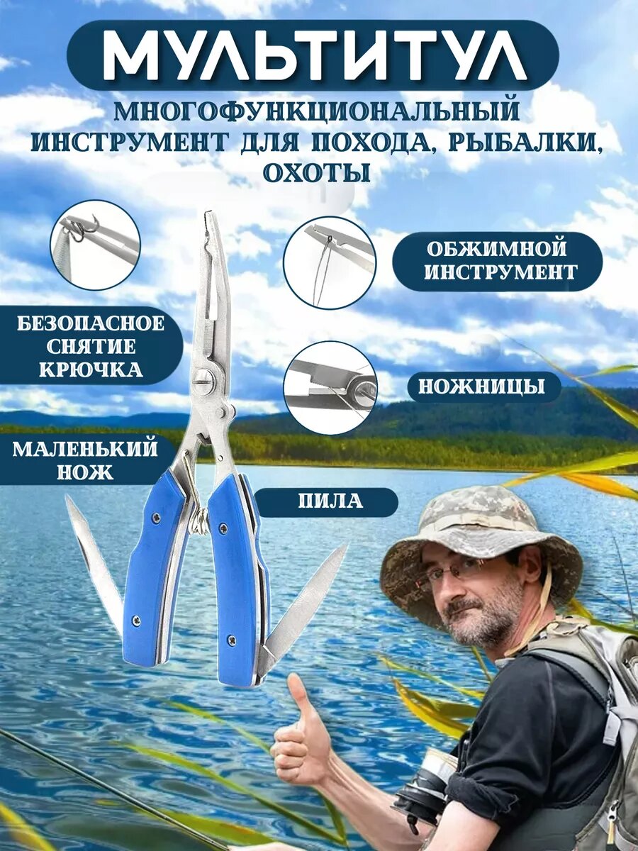 Плоскогубцы мультитул для рыбалки