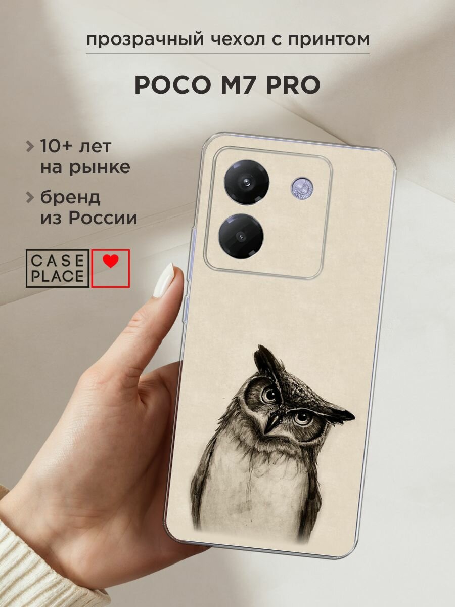 Силиконовый чехол на Poco M7 Pro / Поко М7 Про с принтом "Сова"
