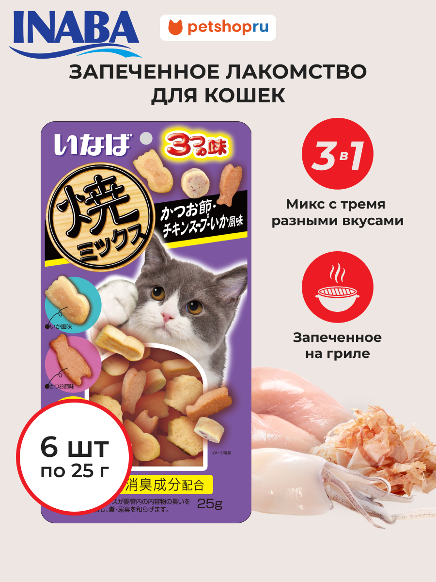 Inaba Запеченное лакомство Yaki Miksu для кошек ассорти со вкусом кацуобуси, куриного бульона и кальмара, 25г * 6шт