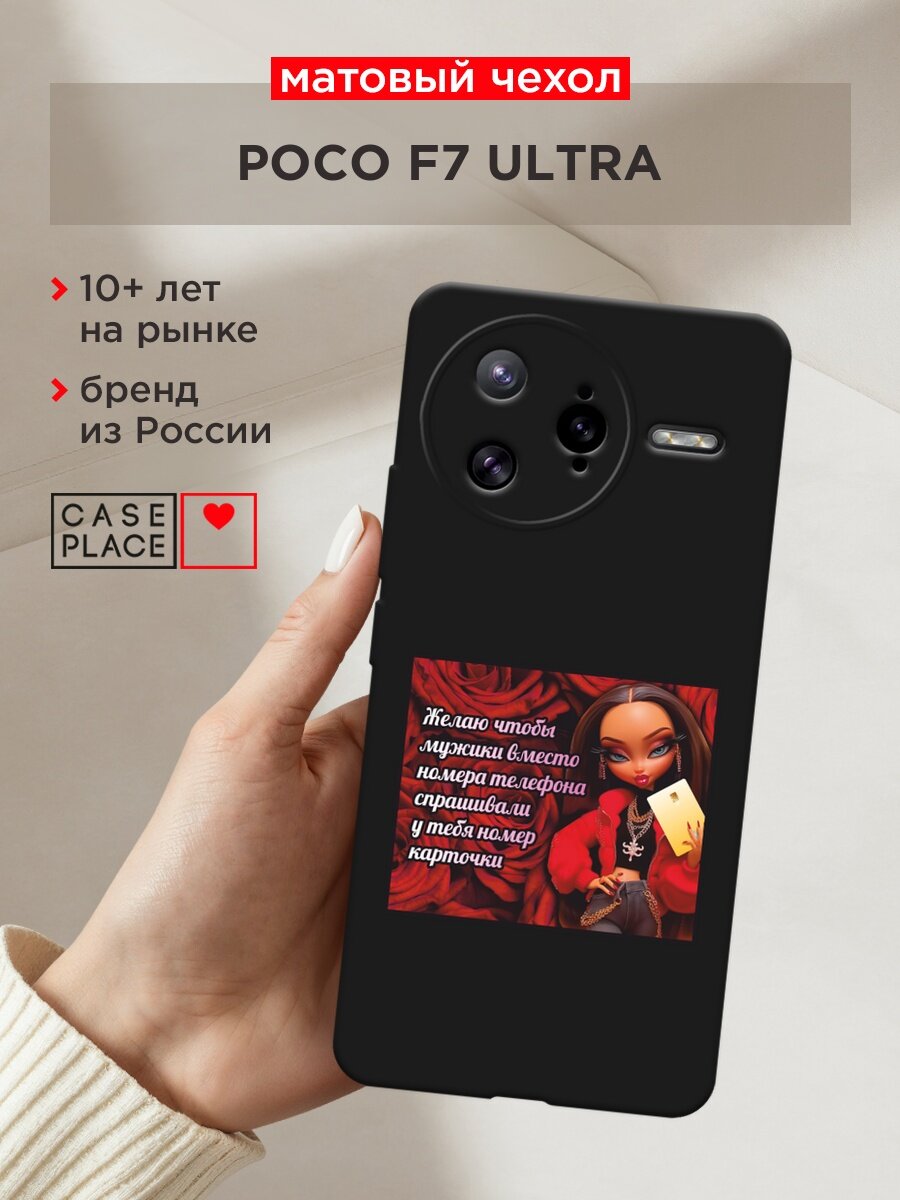 Чехол на Поко Ф7 Ультра матовый