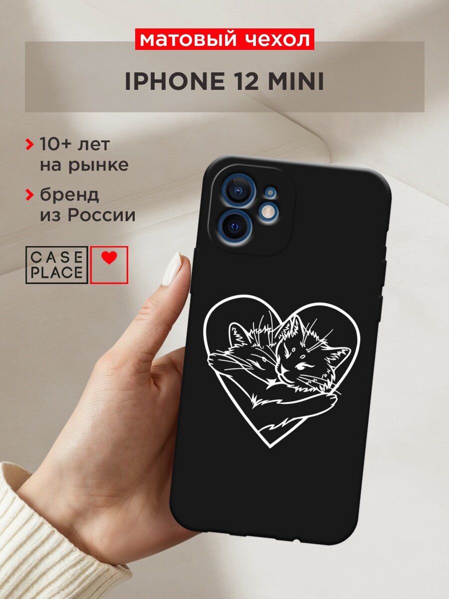 Черный матовый чехол на Apple iPhone 12 mini / Айфон 12 Мини с принтом "Влюблённые котики рисунок 2 - 14 февраля"