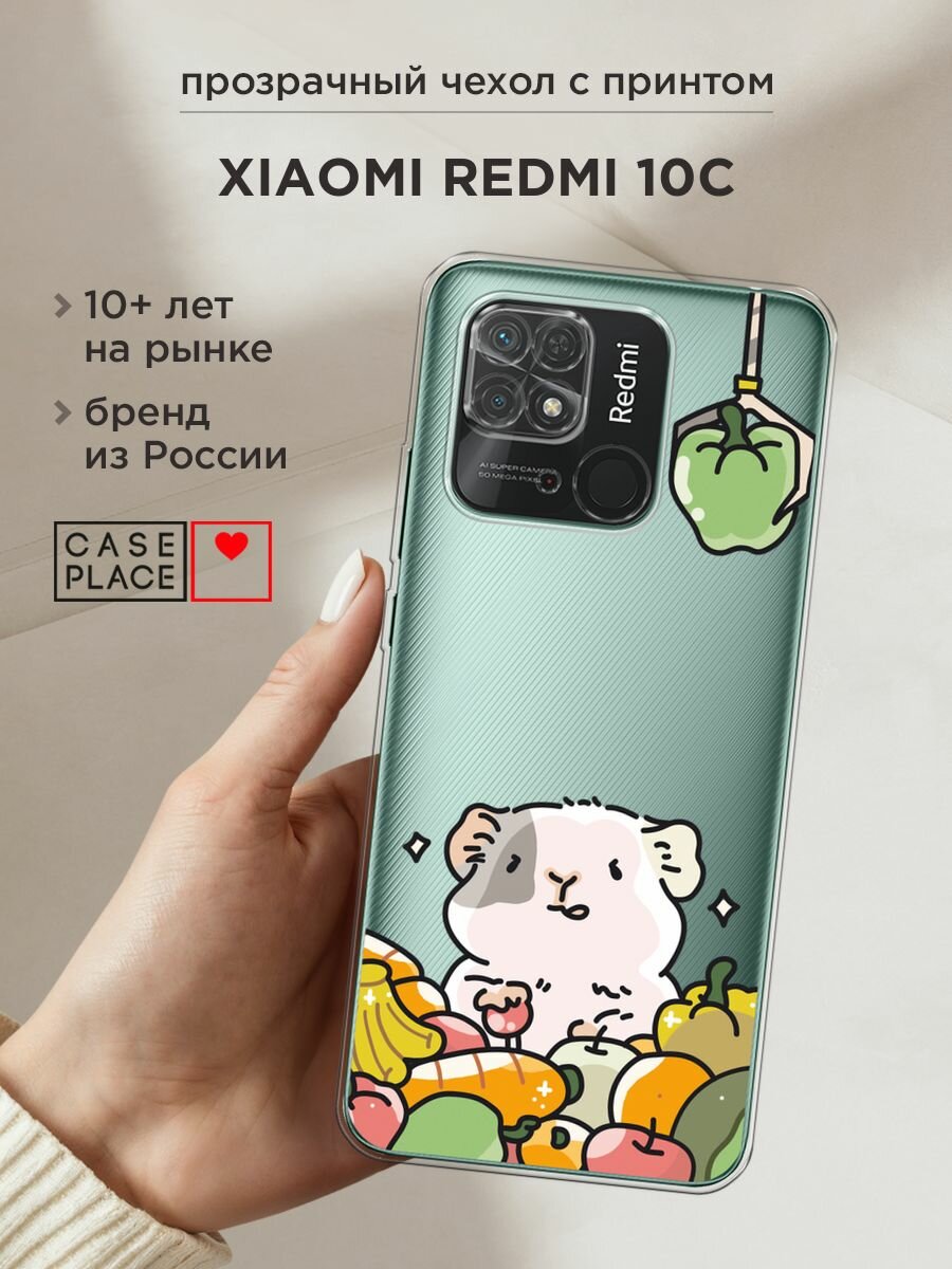 Чехол на Xiaomi Redmi 10C / Сяоми Редми 10C с принтом "Пирующая морская свинка", прозрачный