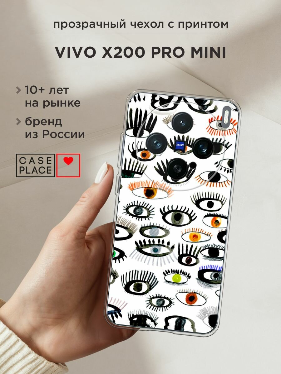 Чехол на Vivo X200 Pro mini / Виво X200 Про мини с принтом "Глаза акварель"