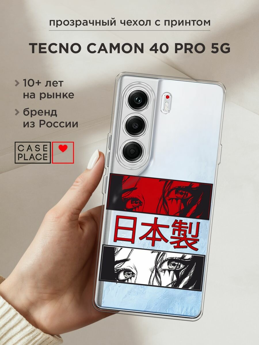 Чехол на Tecno Camon 40 Pro 5G / Текно Камон 40 Про 5G с принтом "Аниме глаза манга", прозрачный