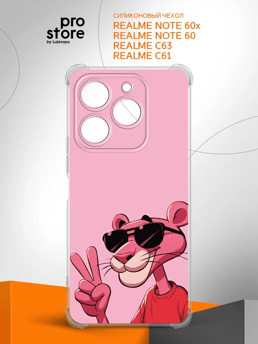 Чехол на Realme Note 60x/Note 60 /C63/C61 накладка, защита камеры углов, прозрачный с рисунком