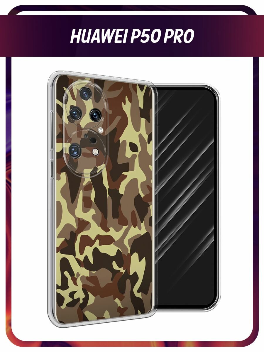 Чехол на Huawei P50 Pro / Хуавей P50 Про с принтом "Милитари"