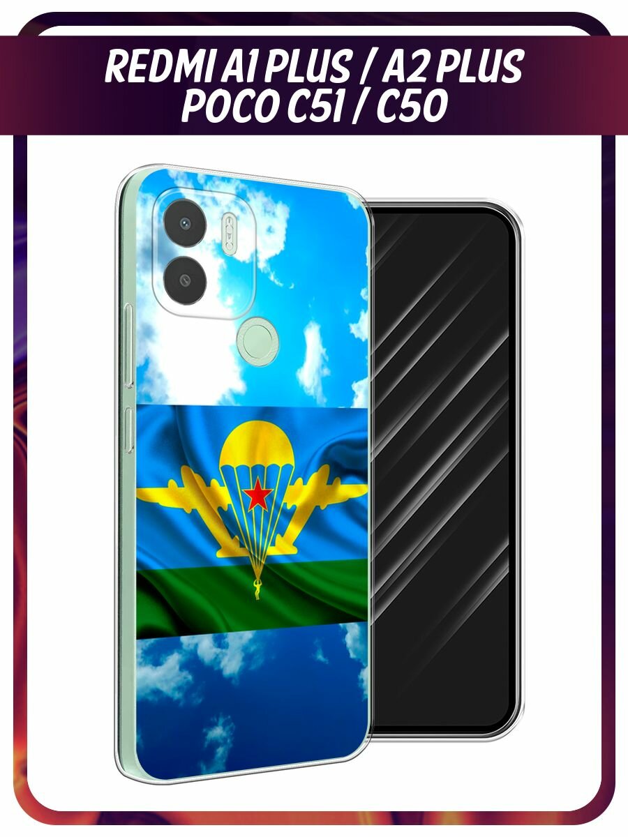 Чехол на Xiaomi Redmi A1+/Redmi A2+/Poco C51/C50 / Редми A1+ с принтом "ВДВ флаг в небесах"