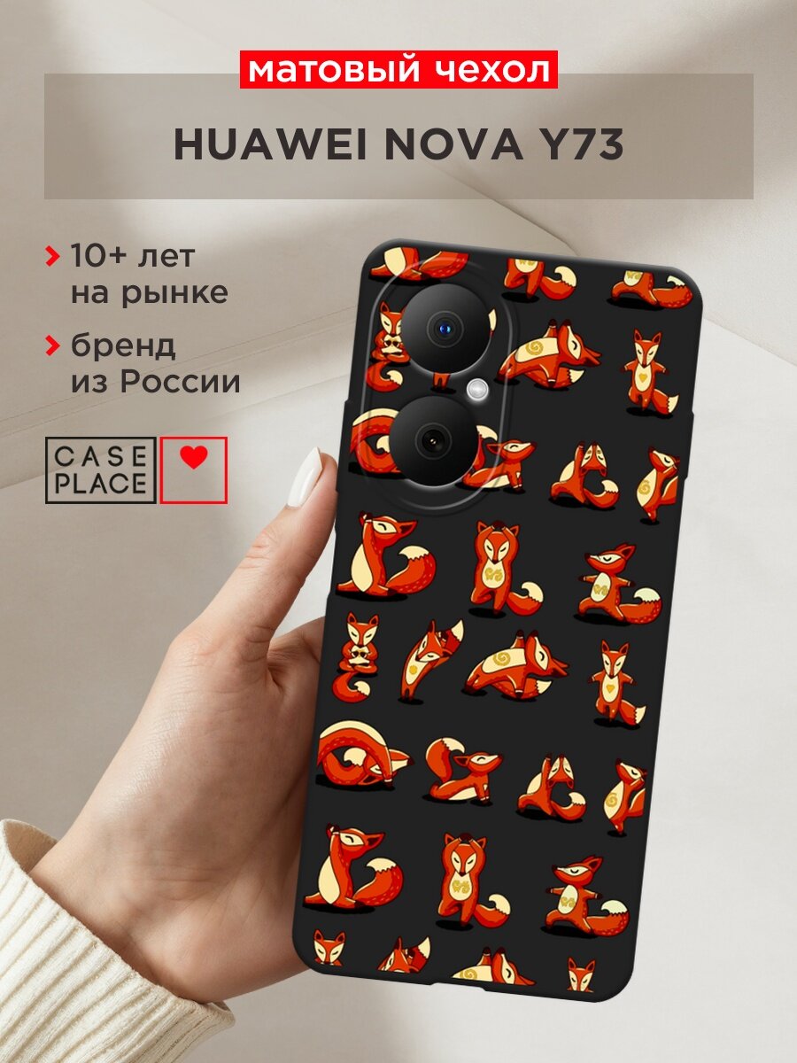Чехол на Хуавей Нова Y73 матовый