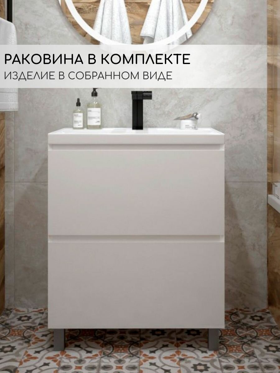 Тумба с раковиной в ванную, тумба для ванной Fauraplus Валерия 70-2 напольная белая полумат раковина Астория