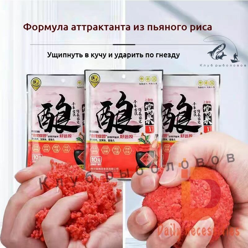 Активатор клёва на феромонах "Пьяный рис" приманка для рыб, мощный усилитель голода