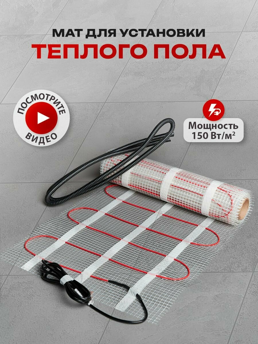 Теплый пол электрический под плитку, мат 0,5 м2