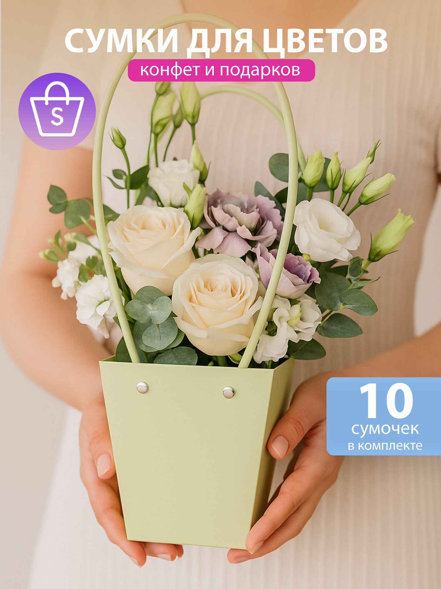 Сумка для цветов флористическая плайм пакет набор 10шт