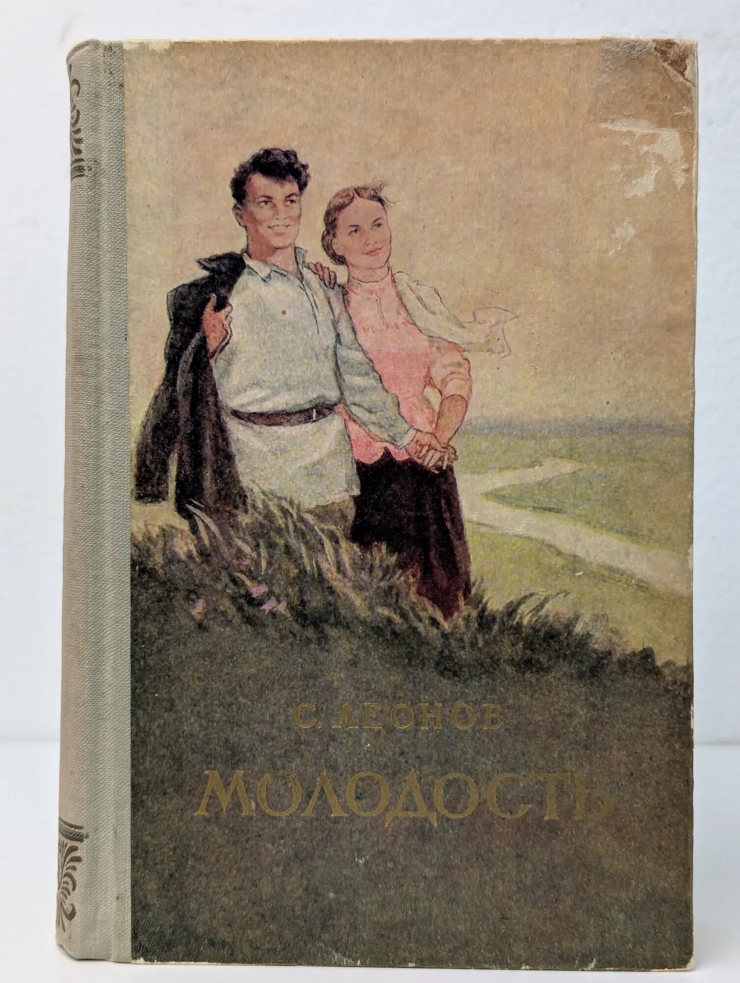 Молодость Леонов Савелий Родионович 1954