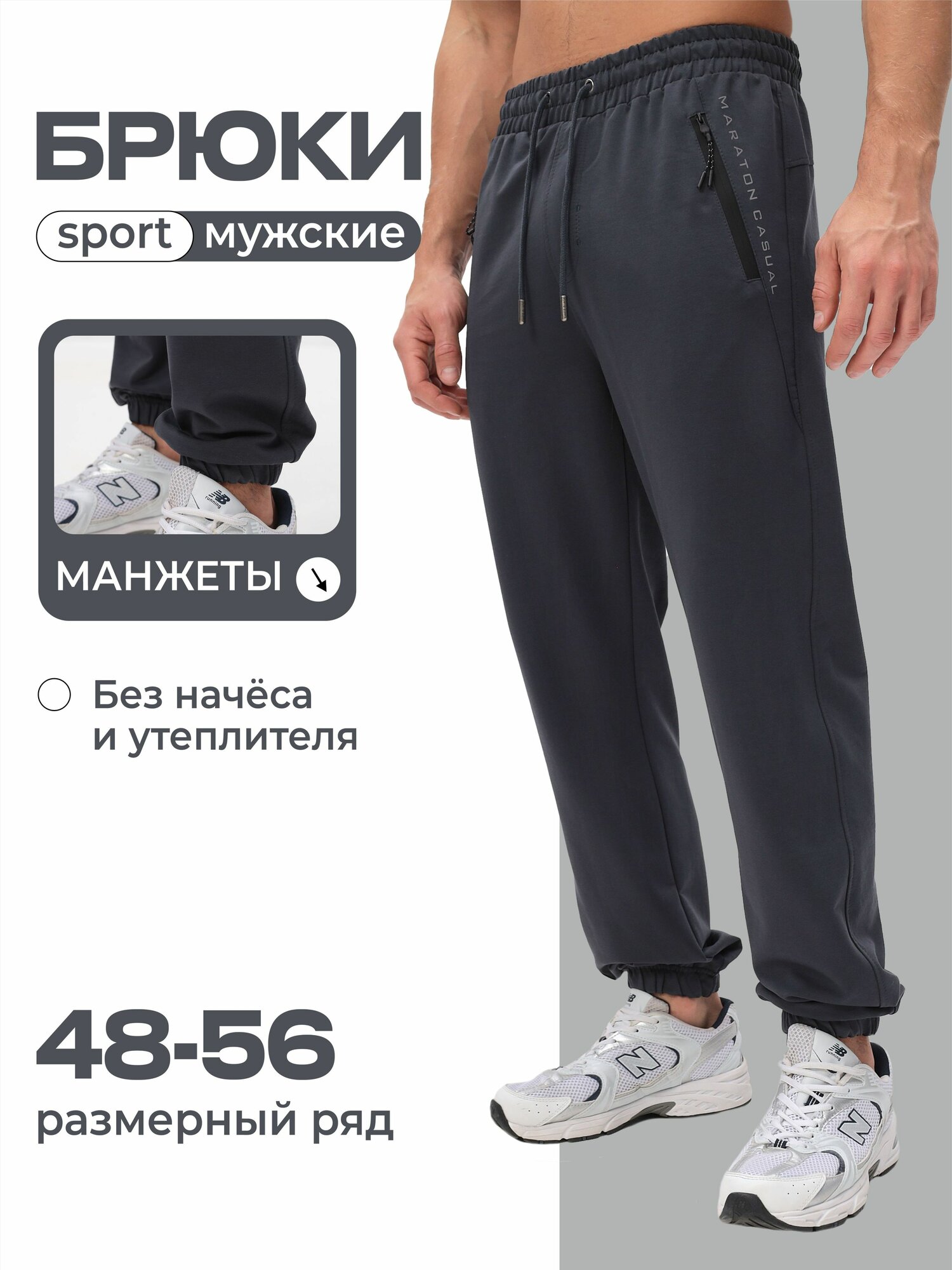 Брюки спортивные