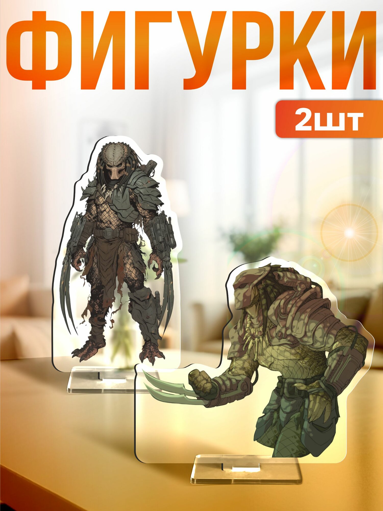 Акриловые фигурки набор Хищник predator игрушка