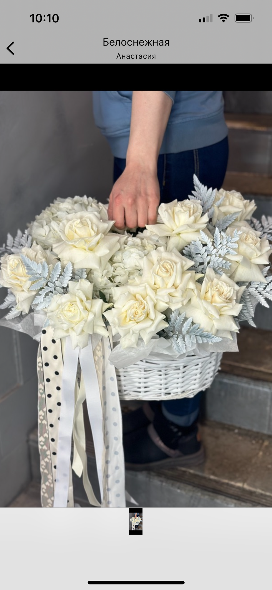 Белые розы в корзине с крашеными попоротниками.