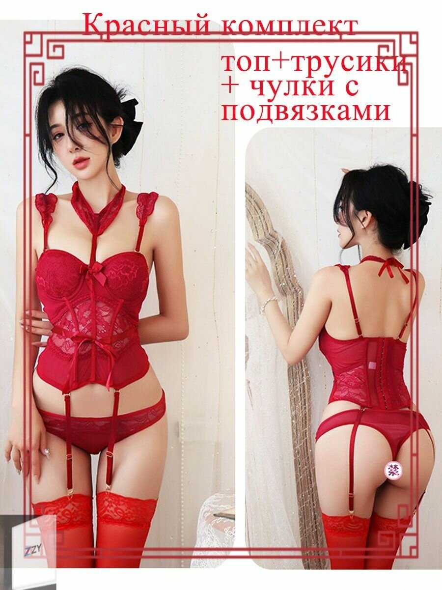 Эротическое белье