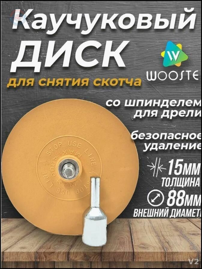 Пневматический абразивный диск для удаления клея и наклеек с автомобиля, коричневый вулканизированный каучук, комплект с шпинделем для шуруповерта, бережная очистка кузова от следов скотча и двусторонней ленты