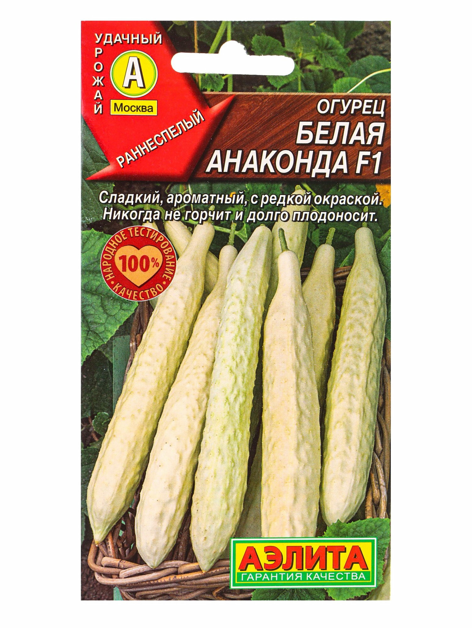 Семена Огурец китайский "Белая анаконда", F1, партенокарпический, 10 шт.