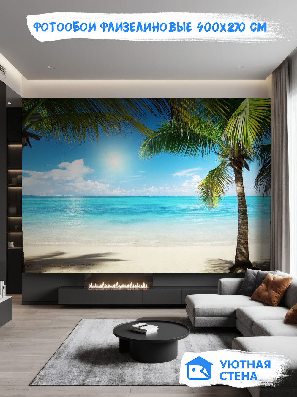 Фотообои Уютная стена "Карибское море", флизелиновые, 400х270 см