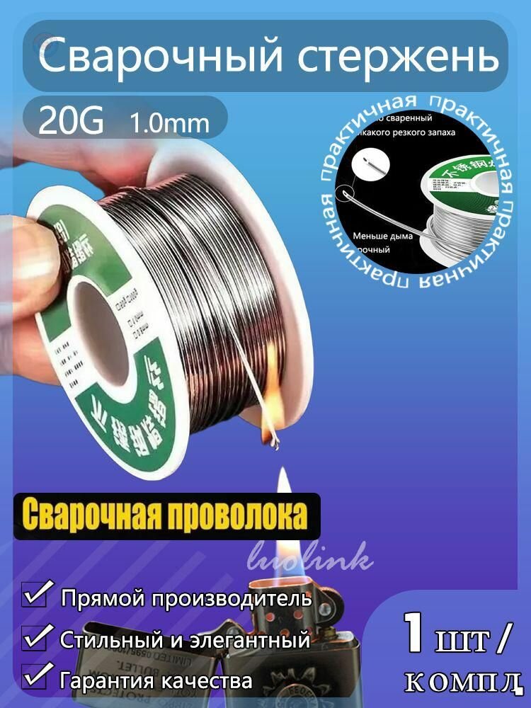 Паяльная проволока оловянно-свинцовая 0,8 мм для сварки нержавейки, алюминия и аккумуляторов, универсальный аксессуар для пайки