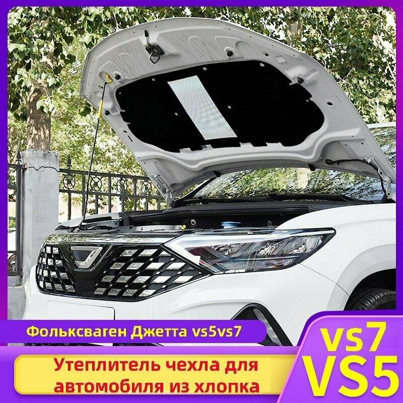 Передний капот двигателя звукоизоляционный хлопковый чехол термо для Volkswagen Jetta vs5 vs7 va3