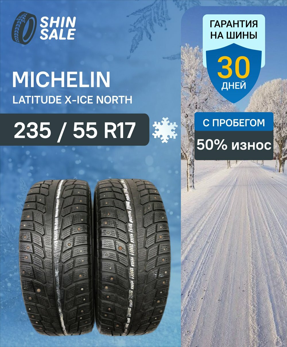 Зимние БУ шины шипованные Michelin Latitude X-Ice North 235/55 R17 50.0% износ T0160456