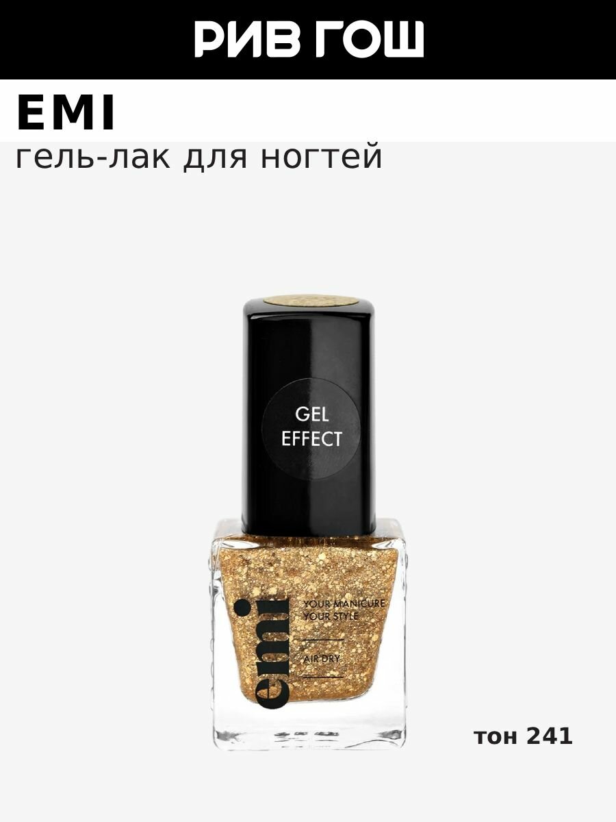 EMI Ультрастойкий лак Gel Effect Сила притяжения №241, 6 мл