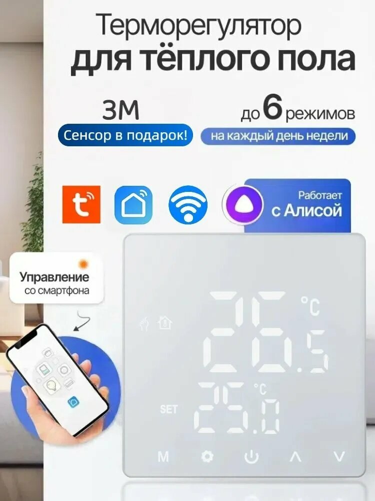 TOUCHMI Терморегулятор/термостат до 3500Вт Для теплого пола, белый, прозрачный