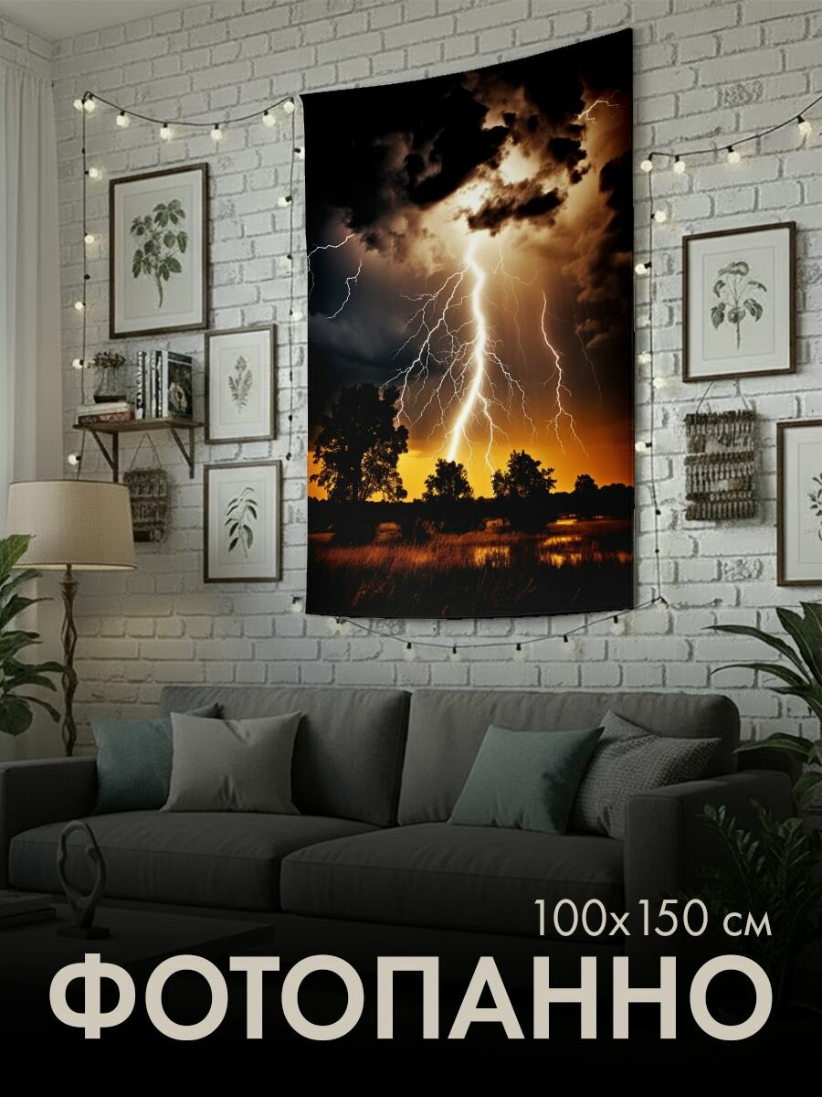 Панно тканевое PrintyFull / 100x150 см / молния, удар