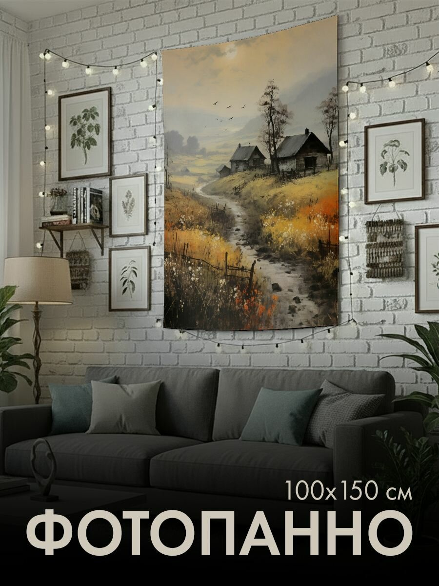 Панно тканевое PrintyFull / 100x150 см / сельская деревня
