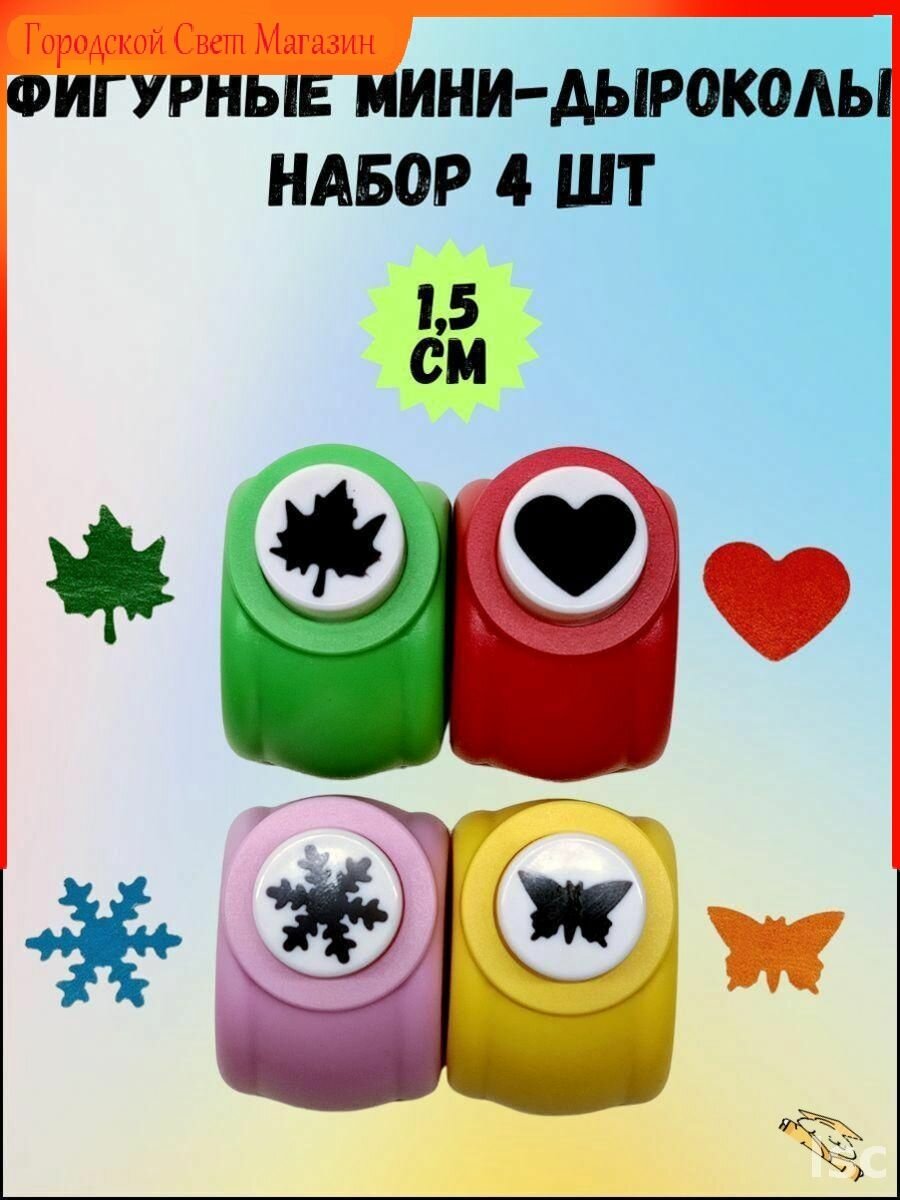 Дырокол фигурный